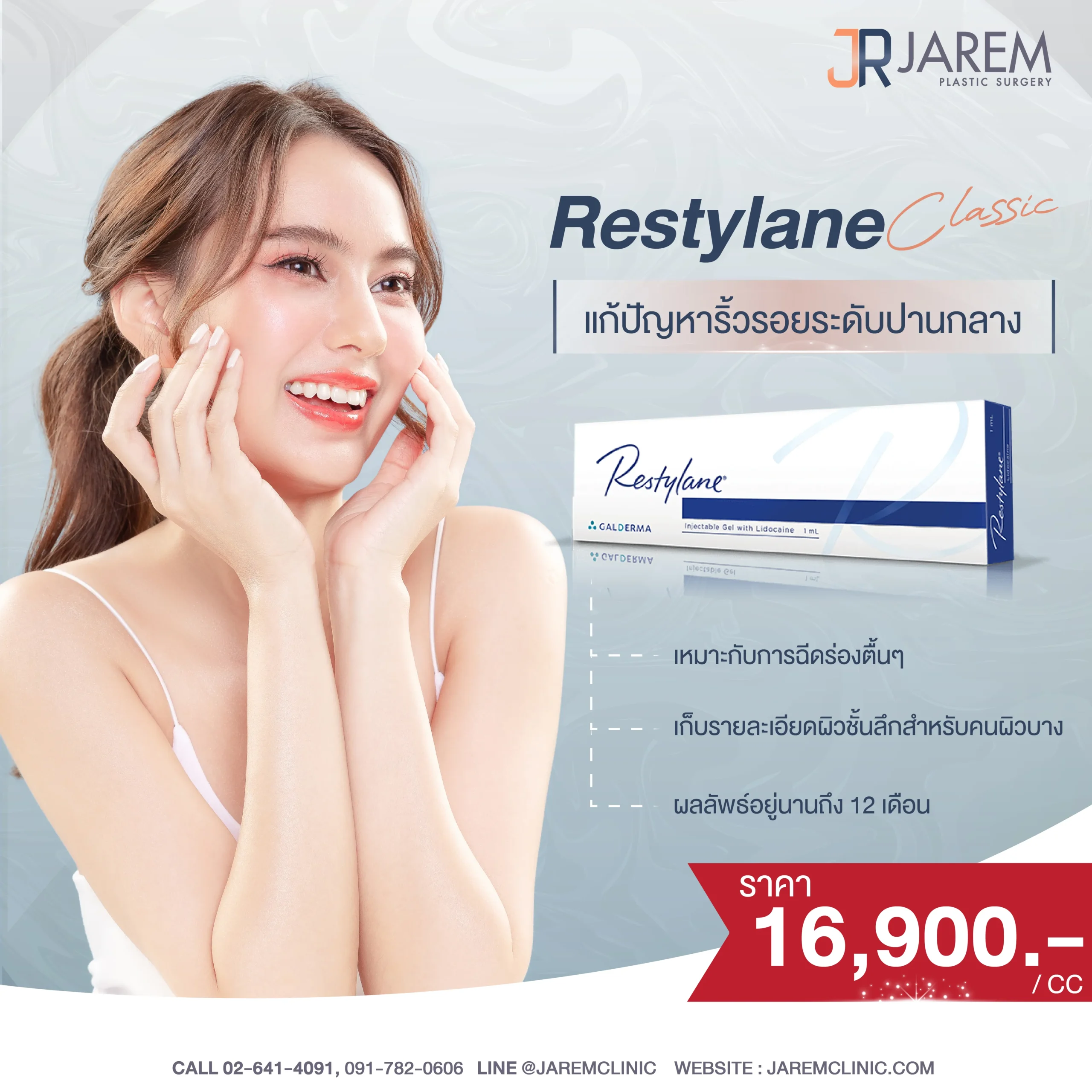 PROMOTION ผิวพรรณความงาม (SKIN) - Jarem Clinic