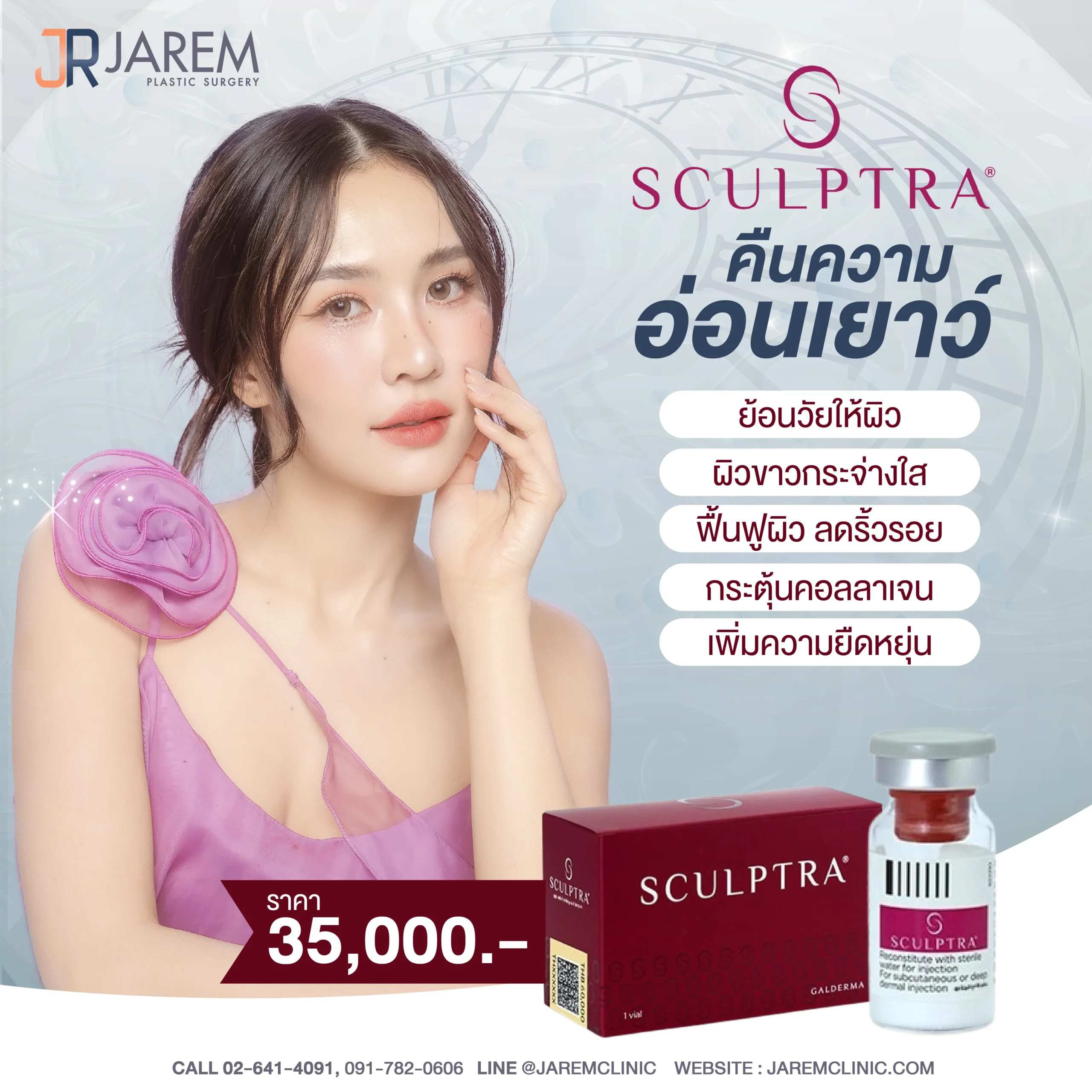 PROMOTION ผิวพรรณความงาม (SKIN) - Jarem Clinic