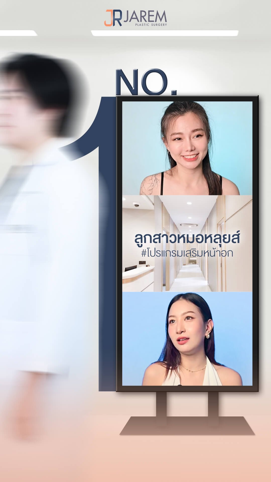วีดิโอรีวิว - Jarem Clinic